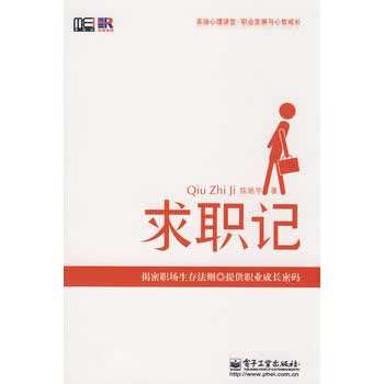 求职记 陈驰宇　著【正版书】