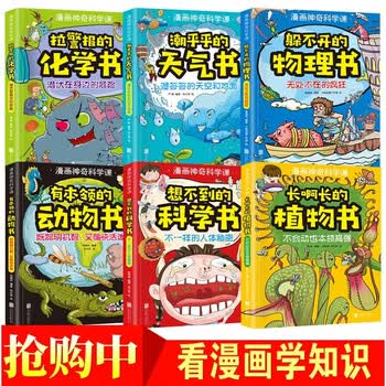全套6册漫画神奇科学课躲不开的物理书科学动物植物天气化学启蒙少儿百科全书 官方正版