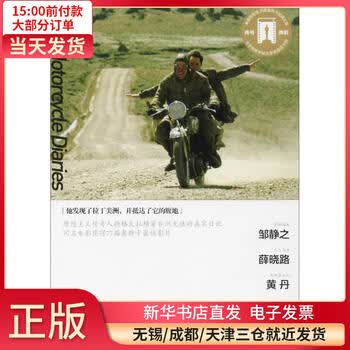 摩托日记 正版