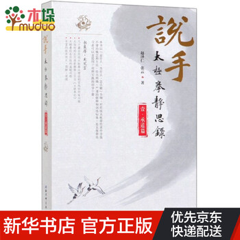 说手(太极拳静思录1承道篇)