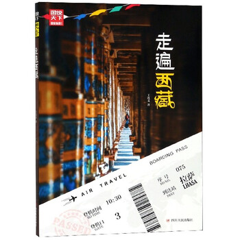 走遍西藏/图说天下国家地理系列