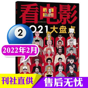 【多期单本自选】看电影杂志2022年3月新 大众电影环球银幕电影资讯过期刊牧狼人【单本】 2022年2月