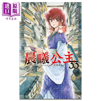 漫画 晨曦公主 33 MIZUHO KUSANAGI 台版漫画书 东立出版