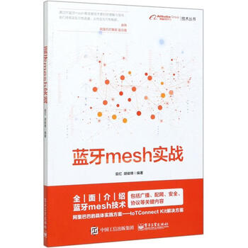 蓝牙mesh实战