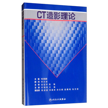 CT造影理论（翻译版）