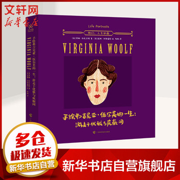 手绘弗吉尼亚·伍尔芙的一生