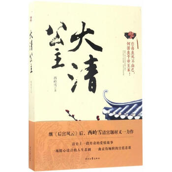 大清公主