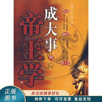 成大事的帝王学 周甄武