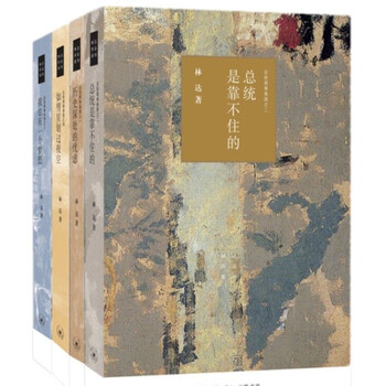 林达作品系列 全4册