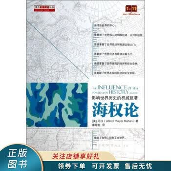 读点石油财经丛书：海权论