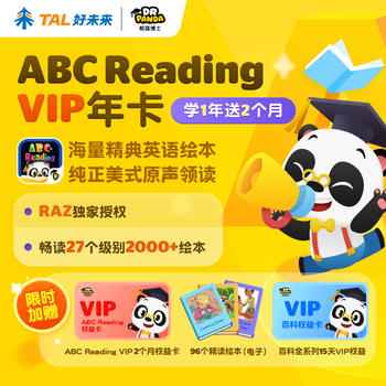ABC reading在线图书馆VIP年卡美国Raz kidsA-Z ABCReading英语 一年会员（加带2个月） 官方标配