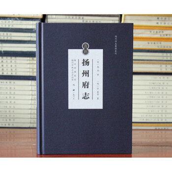 包邮万历扬州府志 扬州旧志整理 明  杨洵 修 徐銮 纂  扬州市档案馆 扬州市地方志 广陵书社