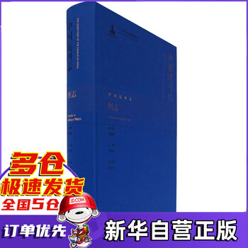 图志(精)/中国运河志