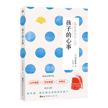 [正版图书]孩子的心事