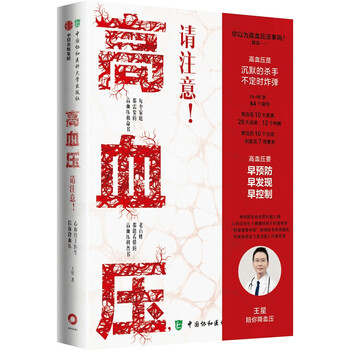 高血压请注意！ 心血管王医生陪你降血压