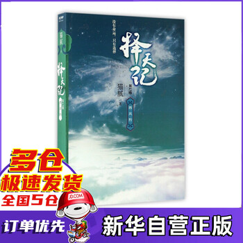 择天记(第7卷西风烈)