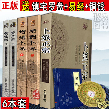 正版经典六爻 黄金策正版刘伯温 增删卜易补易正版白话原版精译野鹤老人孙正治卜筮卜噬正宗书籍火珠林法总断千金赋图解