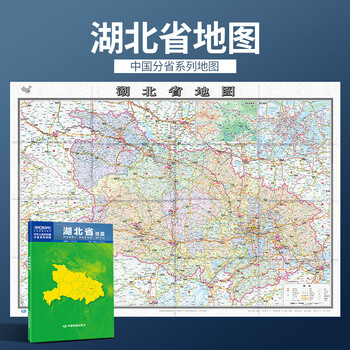 2022年新版 1.1米湖北省地图 盒装 政区交通图 中图社分省系列纸图