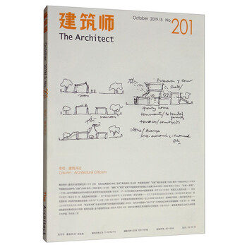 建筑师（October2019\5 No.201 双月刊）