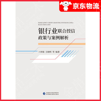 银行业联合授信政策与案例解析