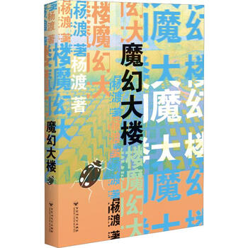 魔幻大楼
