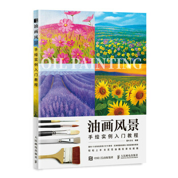 正版 油画风景手绘实例入门教程9787115582171