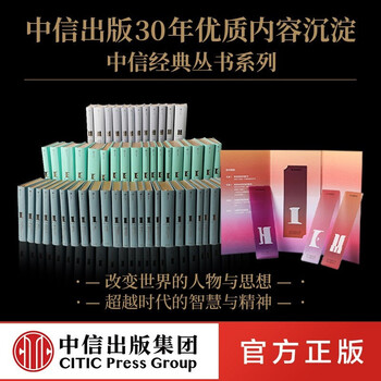 包邮 中信经典丛书001-008（套装共66册）大国的兴衰 人类简史 反脆弱 公正 增长黑客 中信