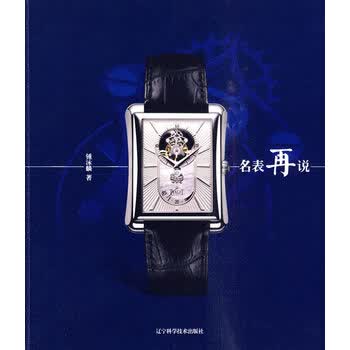 名表再说 锤泳麟