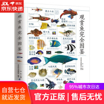 【正版图书】观赏鱼完全图鉴 李莉 江苏凤凰科学技术出版社 9787571326029