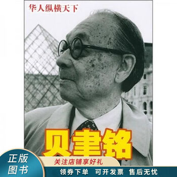 贝聿铭