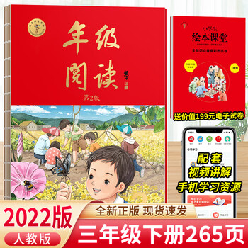 2022版绘本课堂年级阅读一年级二年级三年级四年级五年级六年级下册小学生语文教材数学上册1年级阅读理解训练题专项书学习资料字词句手册 年级阅读 3下语文