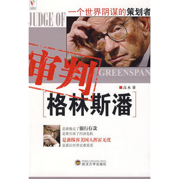 审判格林斯潘