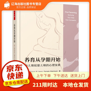 【新华图书籍 正版速发】万千心理·养育从孕期开始：胎儿期和婴儿期的心理发展 (美)托马斯·R.沃尼(T