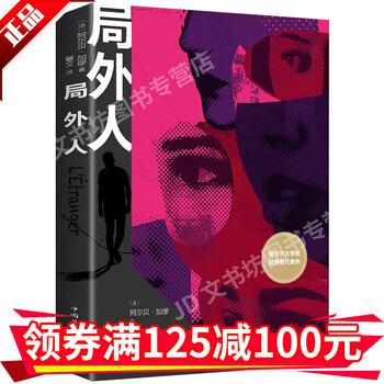局外人世界名著外国小说青少年阅读书籍诺贝尔文学奖获得者代表作外国小说中小学生课外名著阅读书籍HD