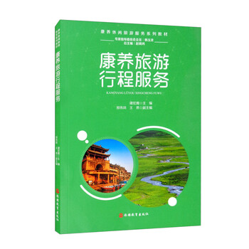 康养旅游行程服务