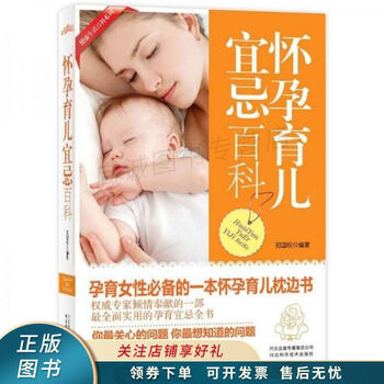 怀孕育儿宜忌百科