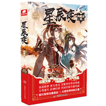 星辰变 典藏版15