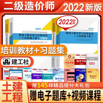 【2022新版】湖北省二级造价工程师考试培训教材押题试卷 建设工程造价管理基础知识土建\/安装单本套装自选 土建教材+习题4本套