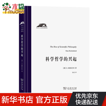 科学哲学的兴起