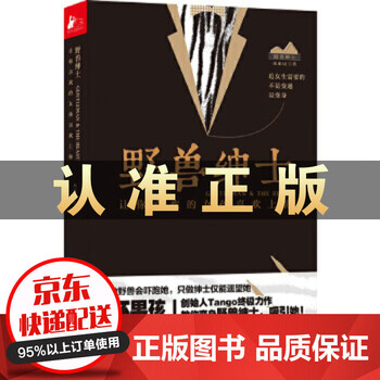 野兽绅士： 让你喜欢的女生喜欢上你