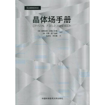 晶体场手册【保证正版】