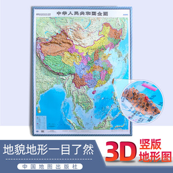 【政区竖版】 国家版图系列立体图-中华人民共和国全图