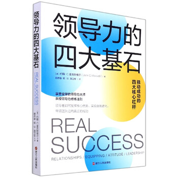 领导力的四大基石