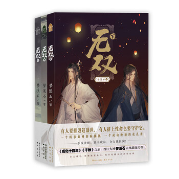 无双上中下（京东套装共3册）