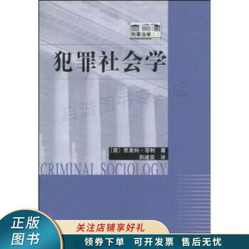 犯罪社会学