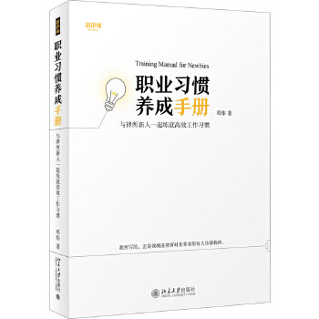 职业习惯养成手册