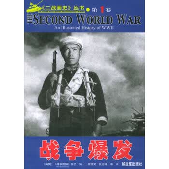 战争爆发【正版图书】