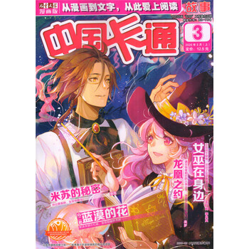 中国卡通故事（2020年3月上）