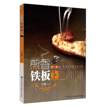 煎香铁板烧