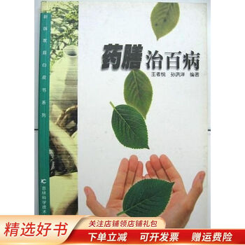 药膳治百病——新版家庭白皮书系列